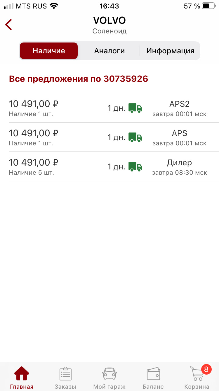 30735926 электромагнит Volvo | Запчасти на DRIVE2