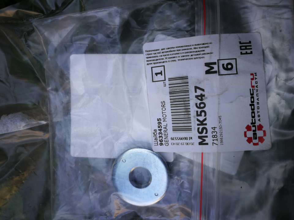 96334595 Шайба GM | Запчасти на DRIVE2