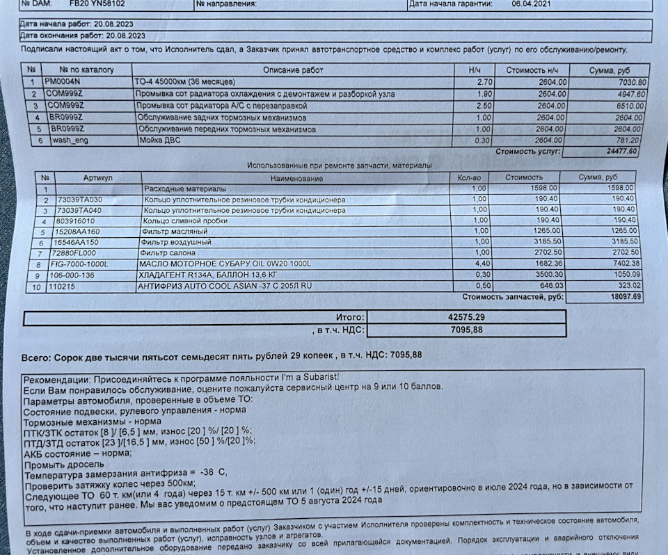 ТО-45000 км — Subaru Forester (SK), 2 л, 2021 года | визит на сервис ...