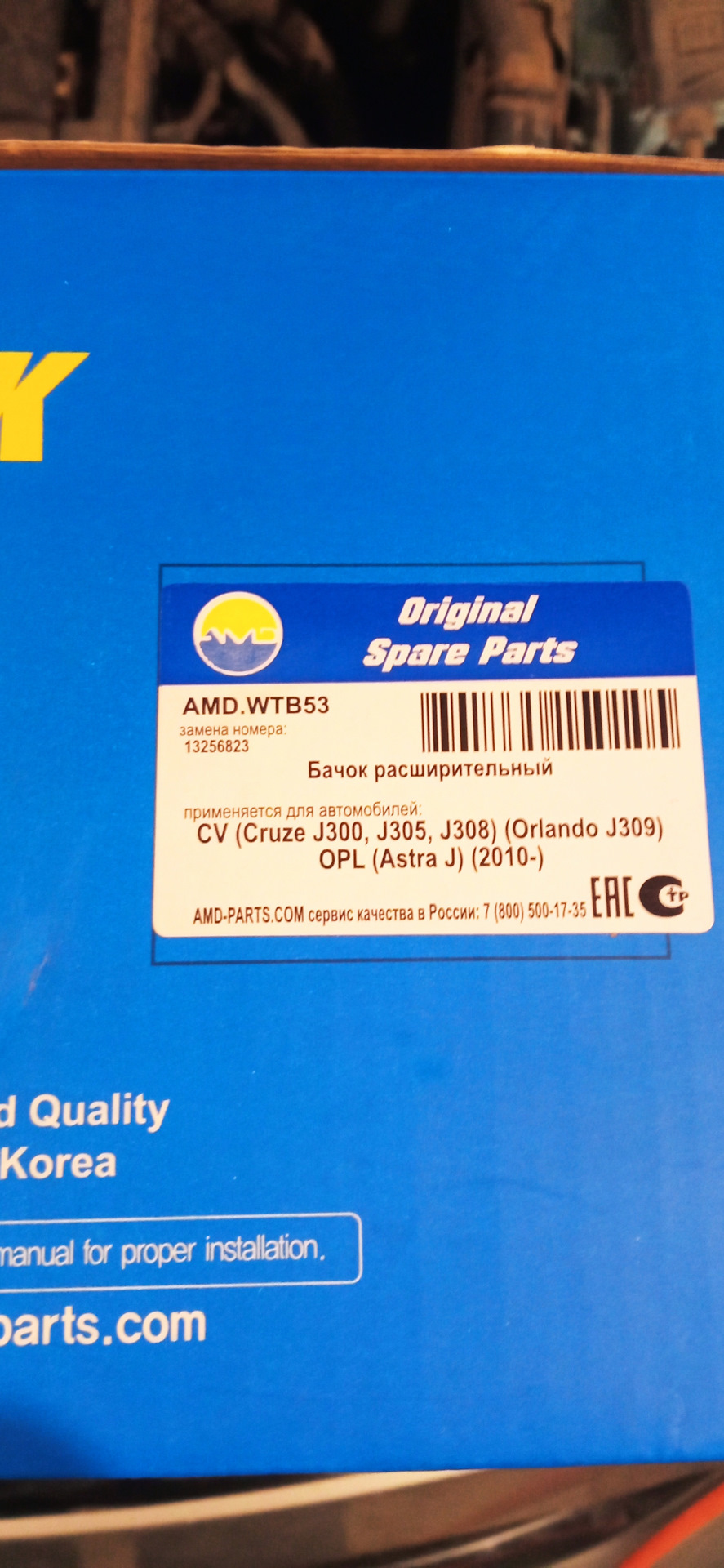 13256823 Расширительный Бачок Радиатора GM | Запчасти на DRIVE2