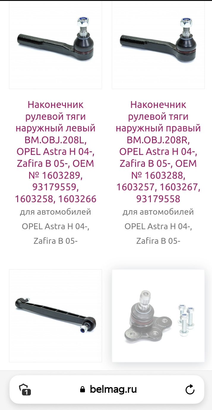 1603288 Наконечник рулевой тяги правый / Astra-H, Zafira-B (TRW) 04 ...