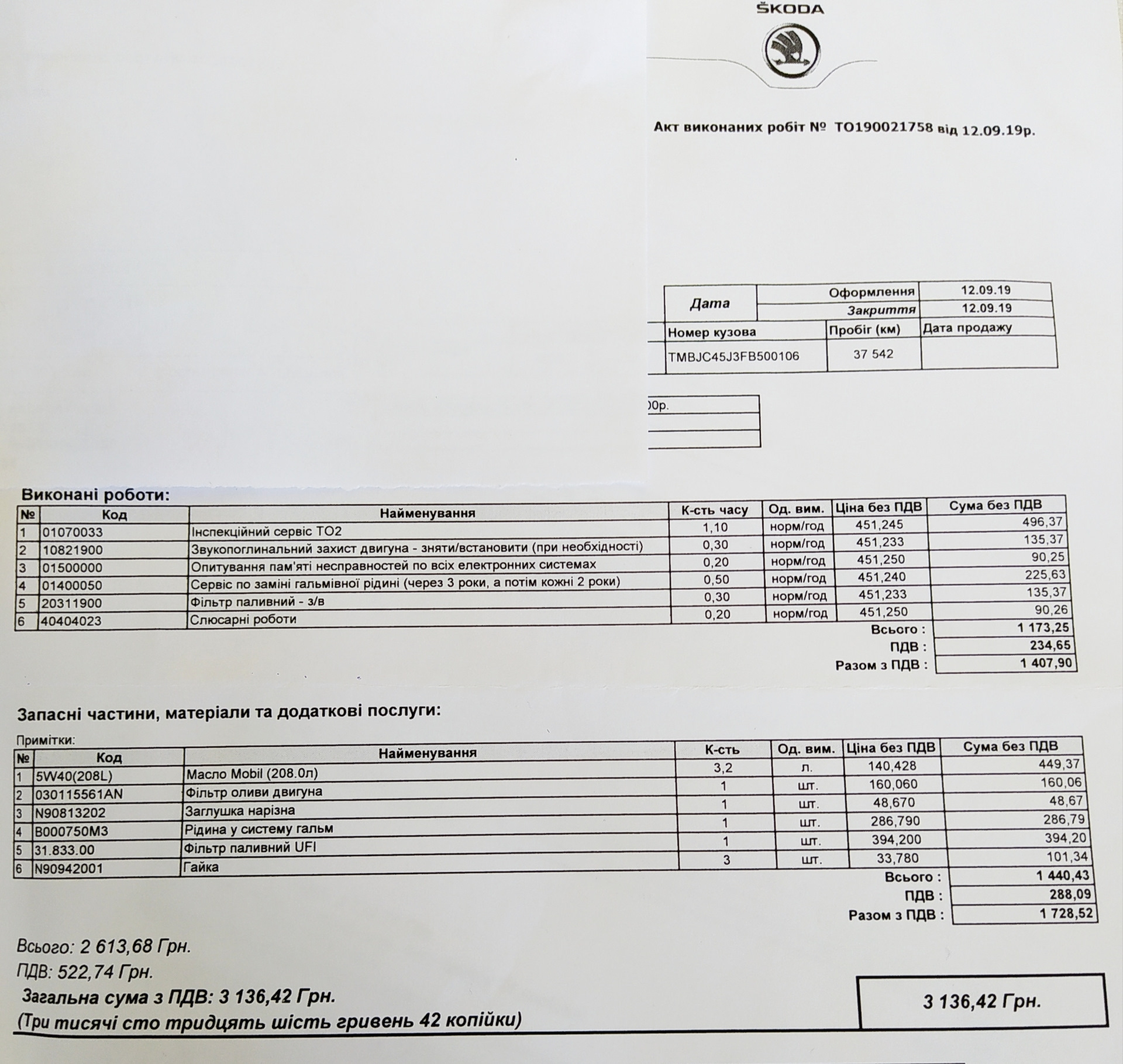 ТО 5_Замена топливный фильтр (2019) — Skoda Fabia Combi Mk2, 1,4 л ...