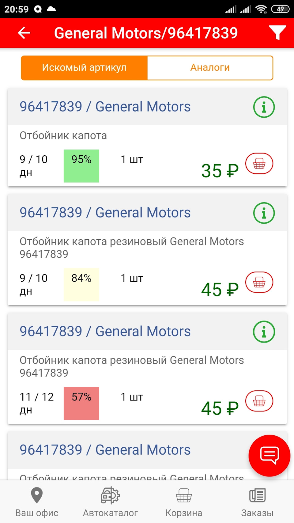 96417839 Демпфер панели капота GM | Запчасти на DRIVE2