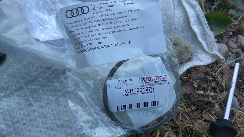 WHT001976 Кольцо уплотнительное подкладная шайба VAG | Запчасти на DRIVE2