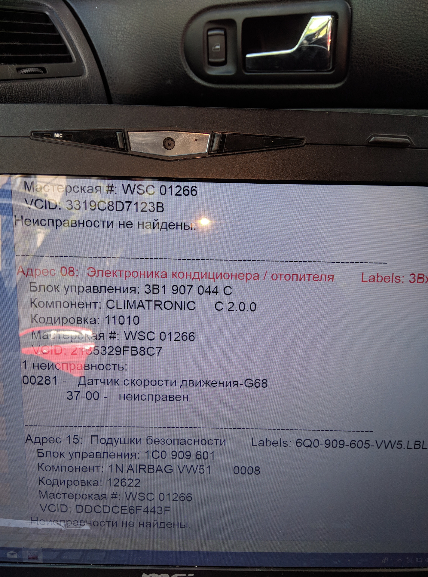 ошибка G68 — Volkswagen Bora (1G), 1,6 л, 2005 года | просто так | DRIVE2