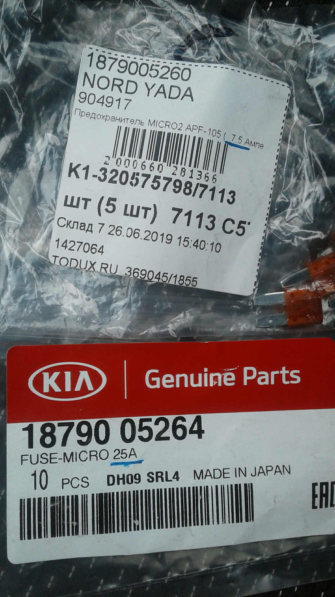 Предохранители 2 — KIA Sportage (4G), 2 л, 2017 года | запчасти | DRIVE2