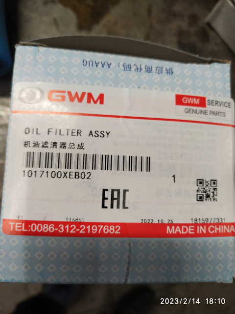 1017100XEB02 Фильтр масляный GREAT WALL | Запчасти на DRIVE2