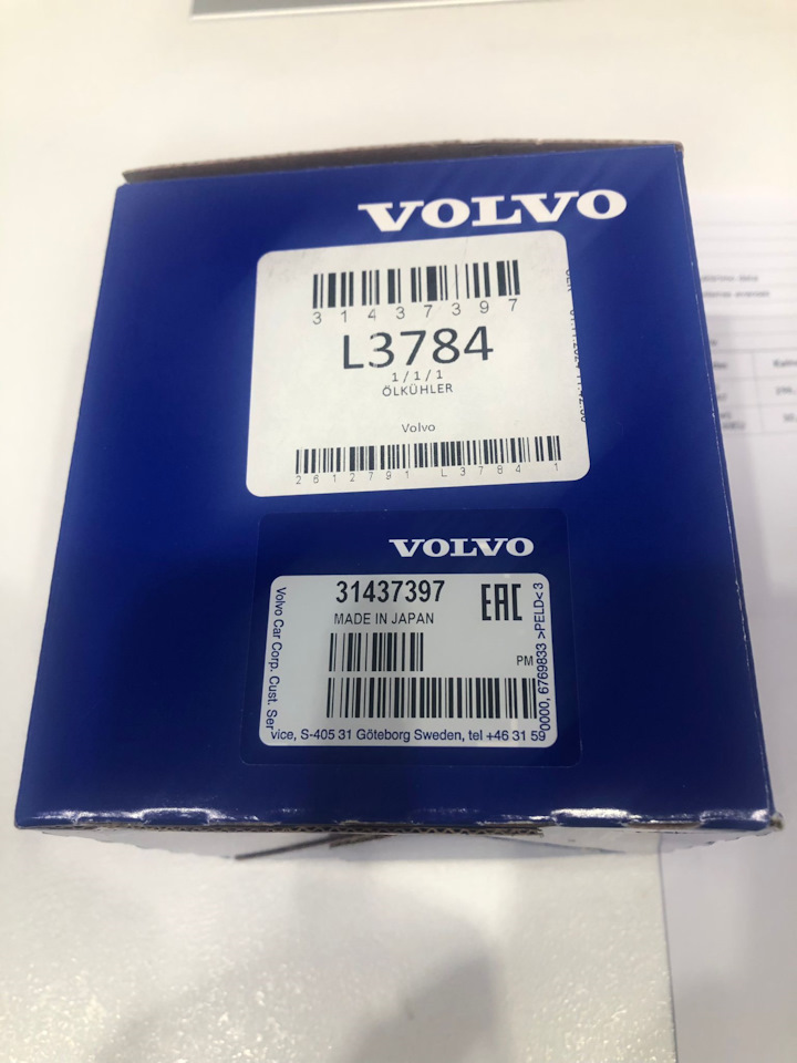 Радиатор АКПП на Volvo XC60 (2G), Volvo V60 (2G), Volvo V90 Cross ...