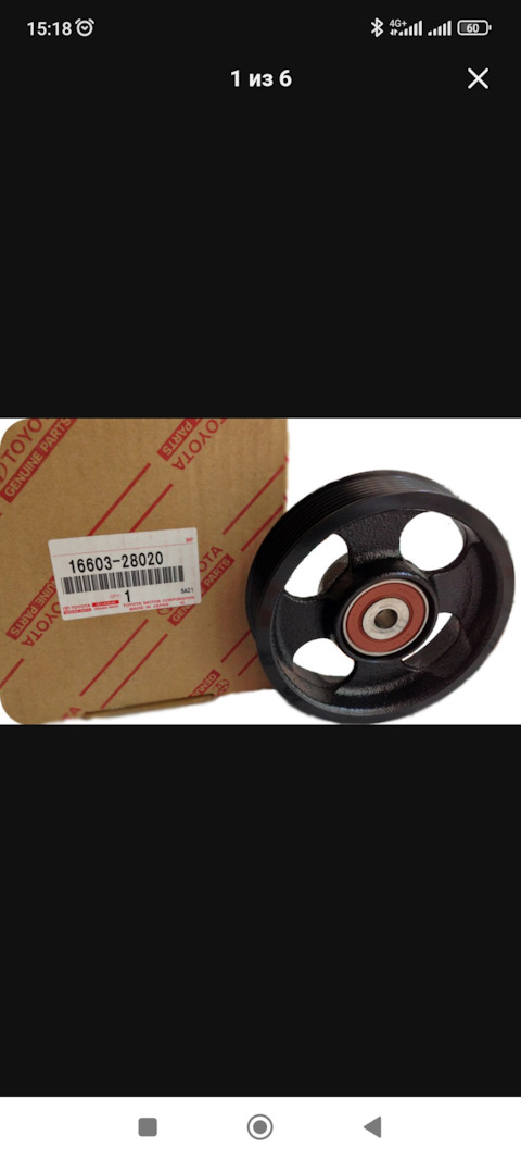 1660328020 Ролик ремня TOYOTA LEXUS | Запчасти на DRIVE2