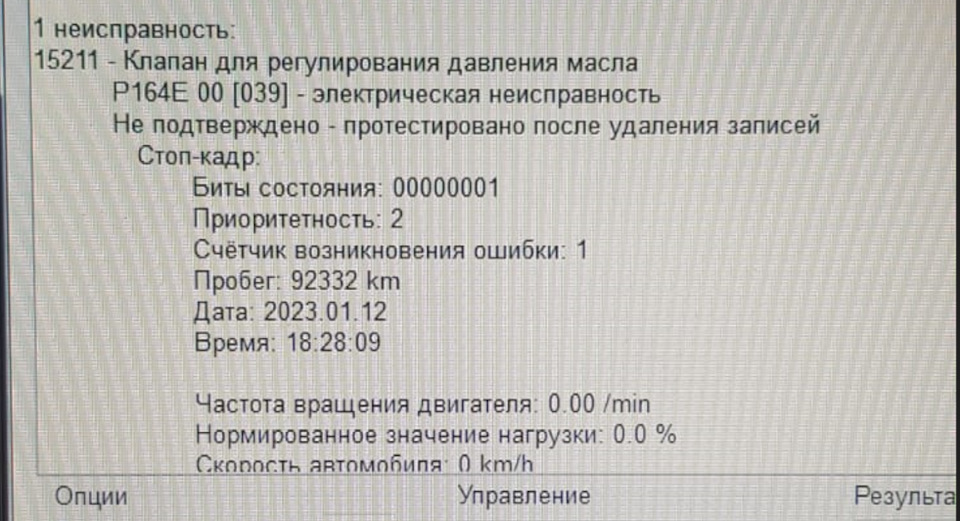 Подскажите по ошибке p164e . — Skoda Octavia A7 Mk3, 1,8 л, 2018 года ...