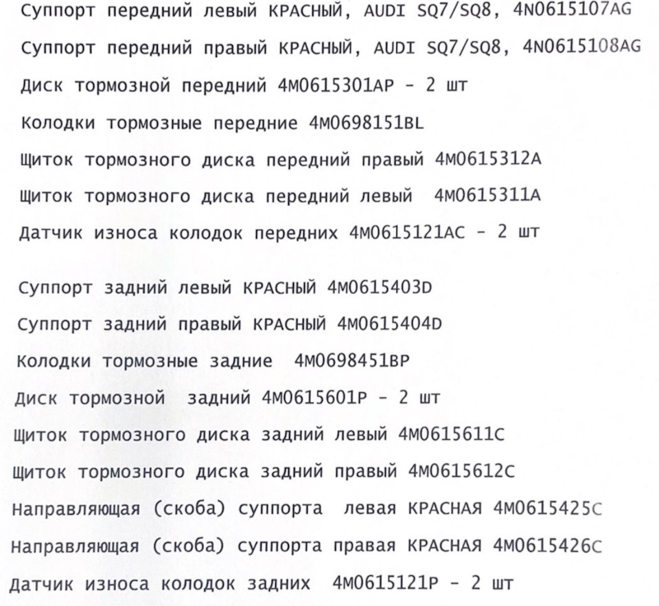 4M0698151BL Комплект тормозных колодок, дисковый тормоз VAG | Запчасти ...