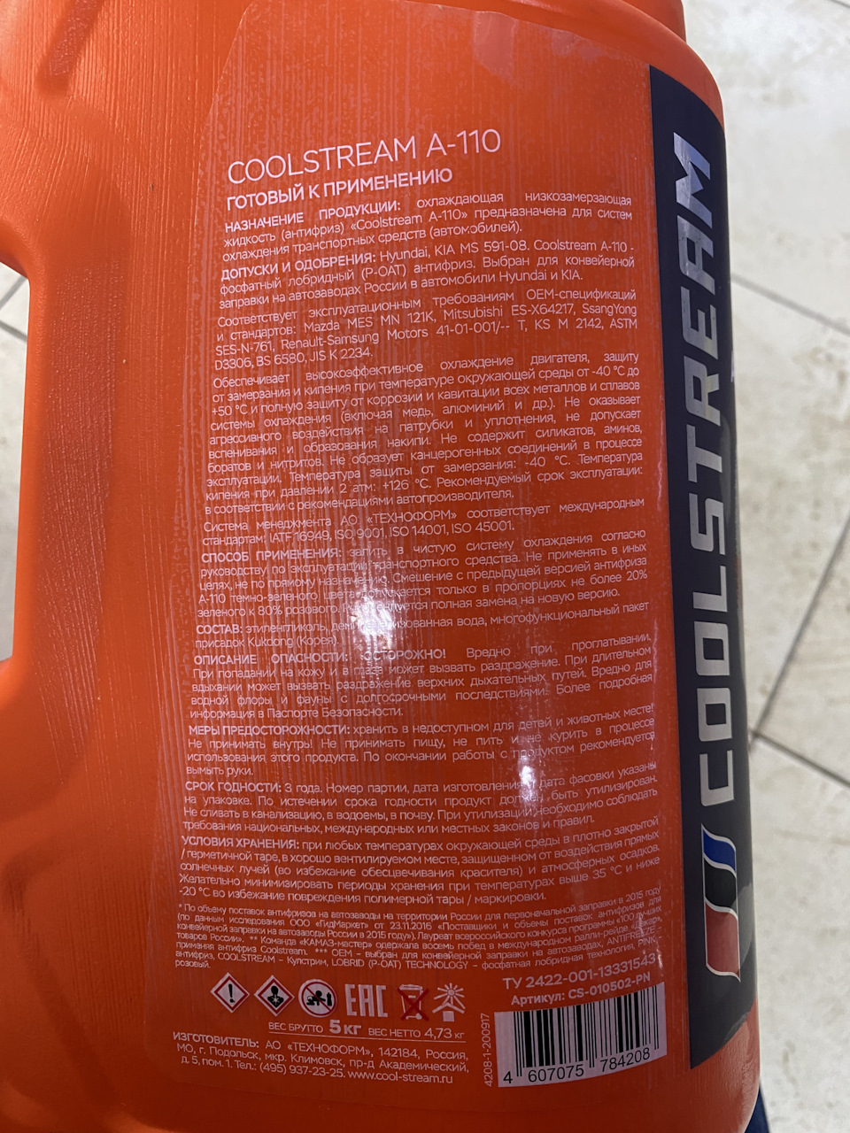 CS010502PN Антифриз CoolStream A-110 Mobis PINK готовый (розовый) HYUNDAI/KIA 5кг -40 °С COOL ...