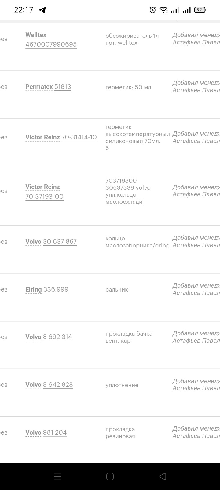 Течь масла из под плиты коленвала — Volvo XC60 (1G), 2,5 л, 2014 года ...