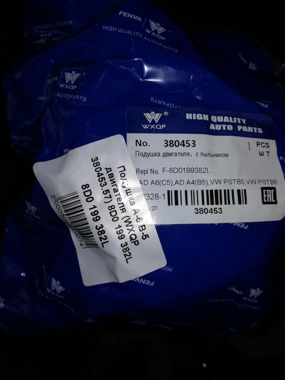 8D0199382L Опора двигателя VAG | Запчасти на DRIVE2