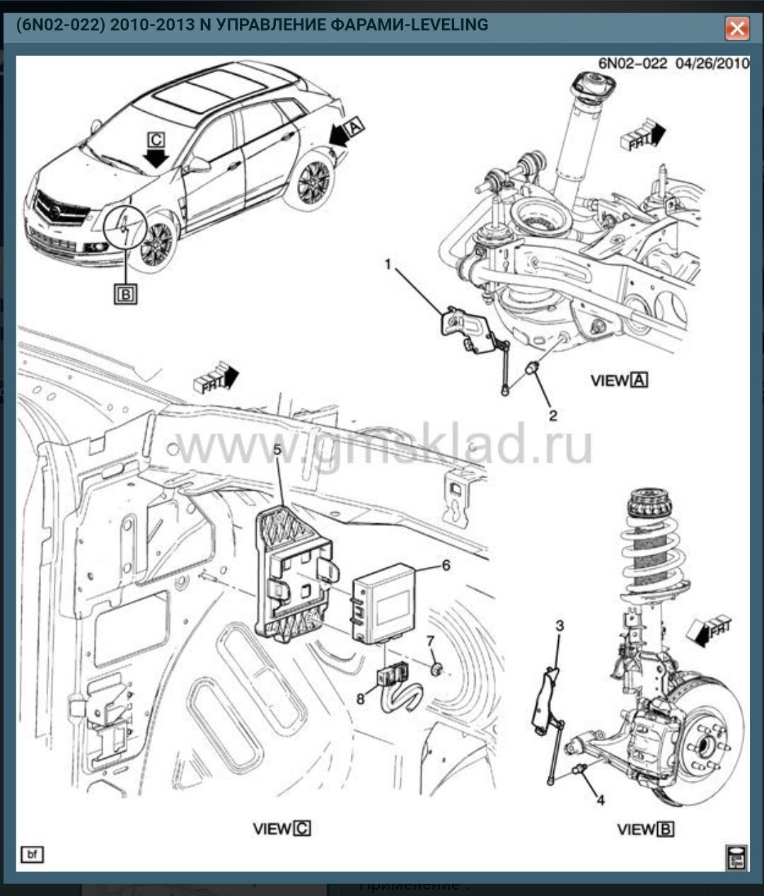 Обслуживание AFL — Cadillac SRX (2G), 3 л, 2013 года | визит на сервис ...