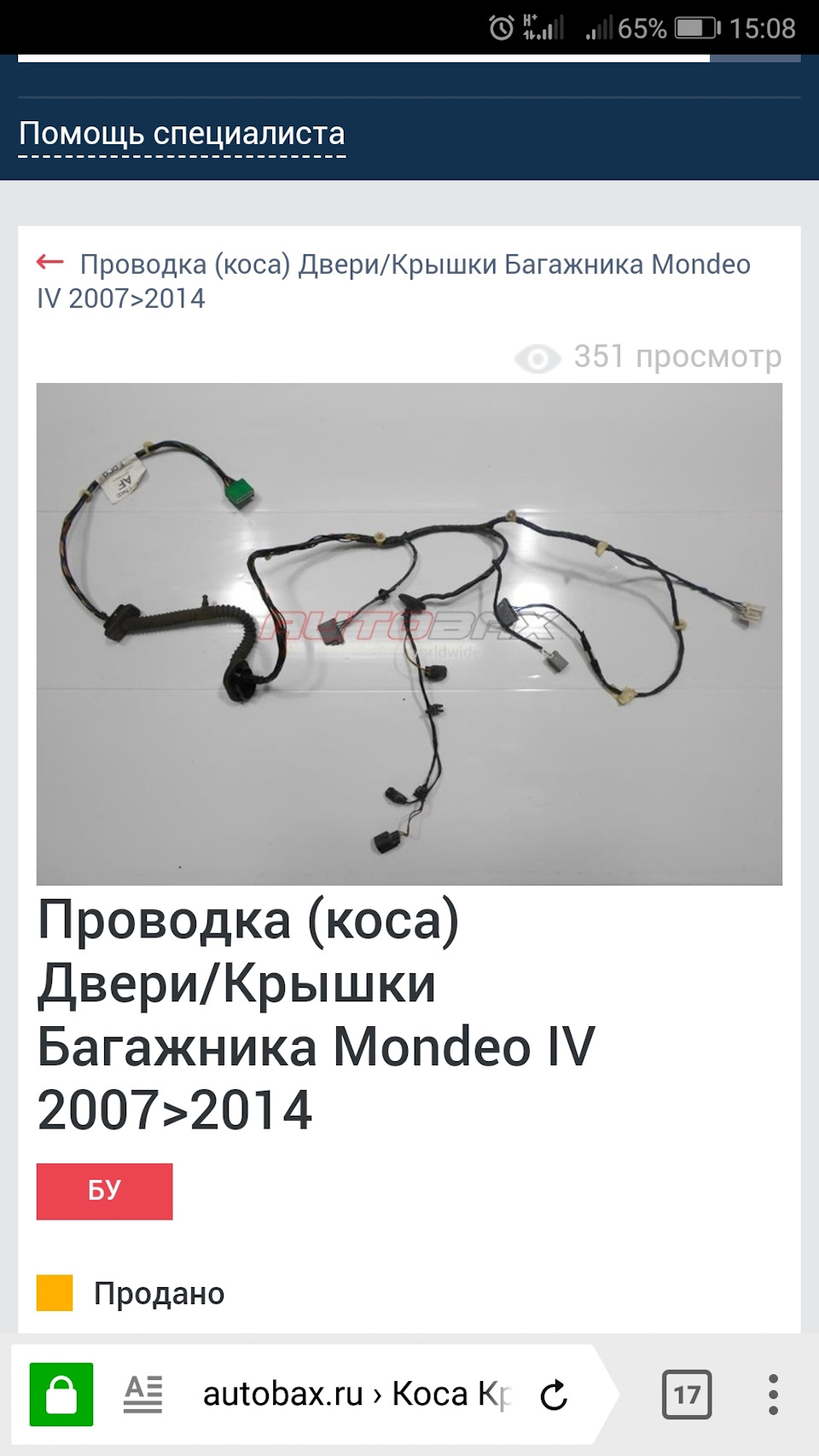 Help! Коса багажника — Ford Mondeo IV, 2 л, 2008 года | поломка | DRIVE2