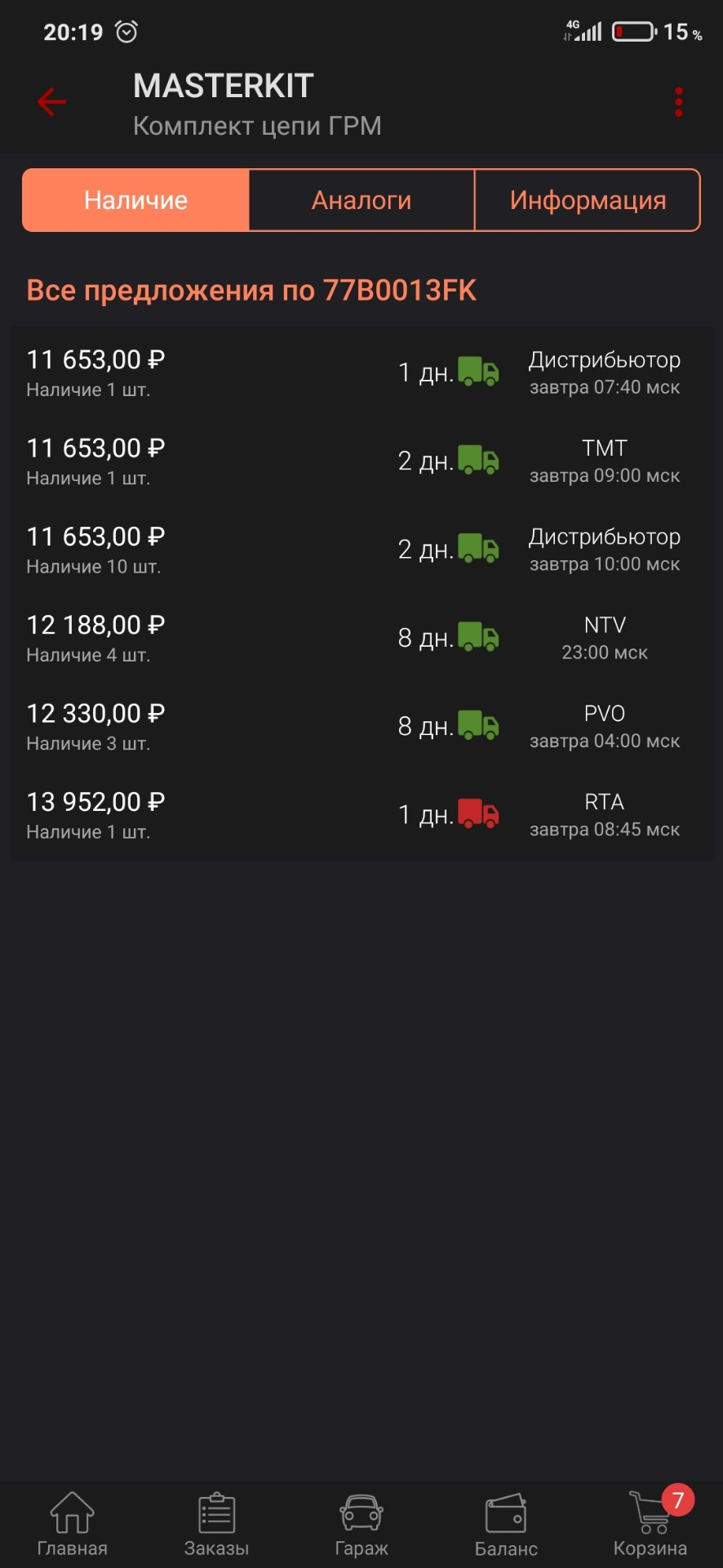Скоро замена цепи ГРМ — Skoda Octavia A5 Mk2, 1,8 л, 2012 года ...