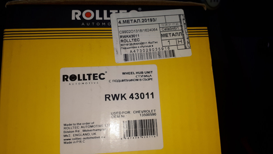 13500590 Ступица заднего колеса в сборе-с АБС / Chevrolet Aveo, Cobalt ...