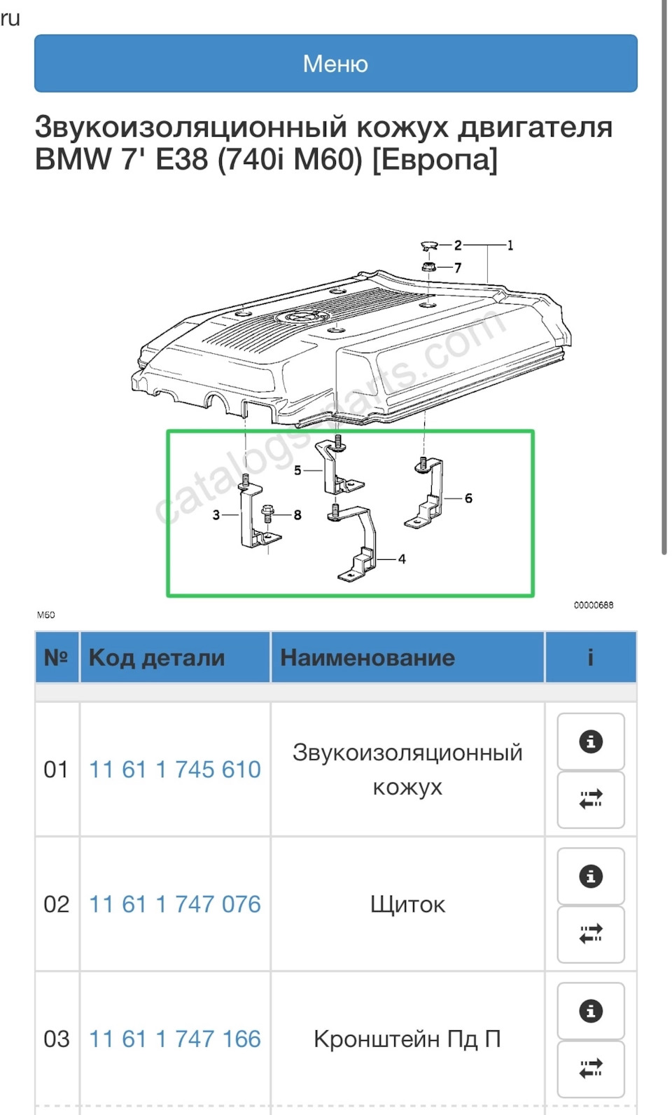 11611747168 Кронштейн Пд Л BMW | Запчасти на DRIVE2