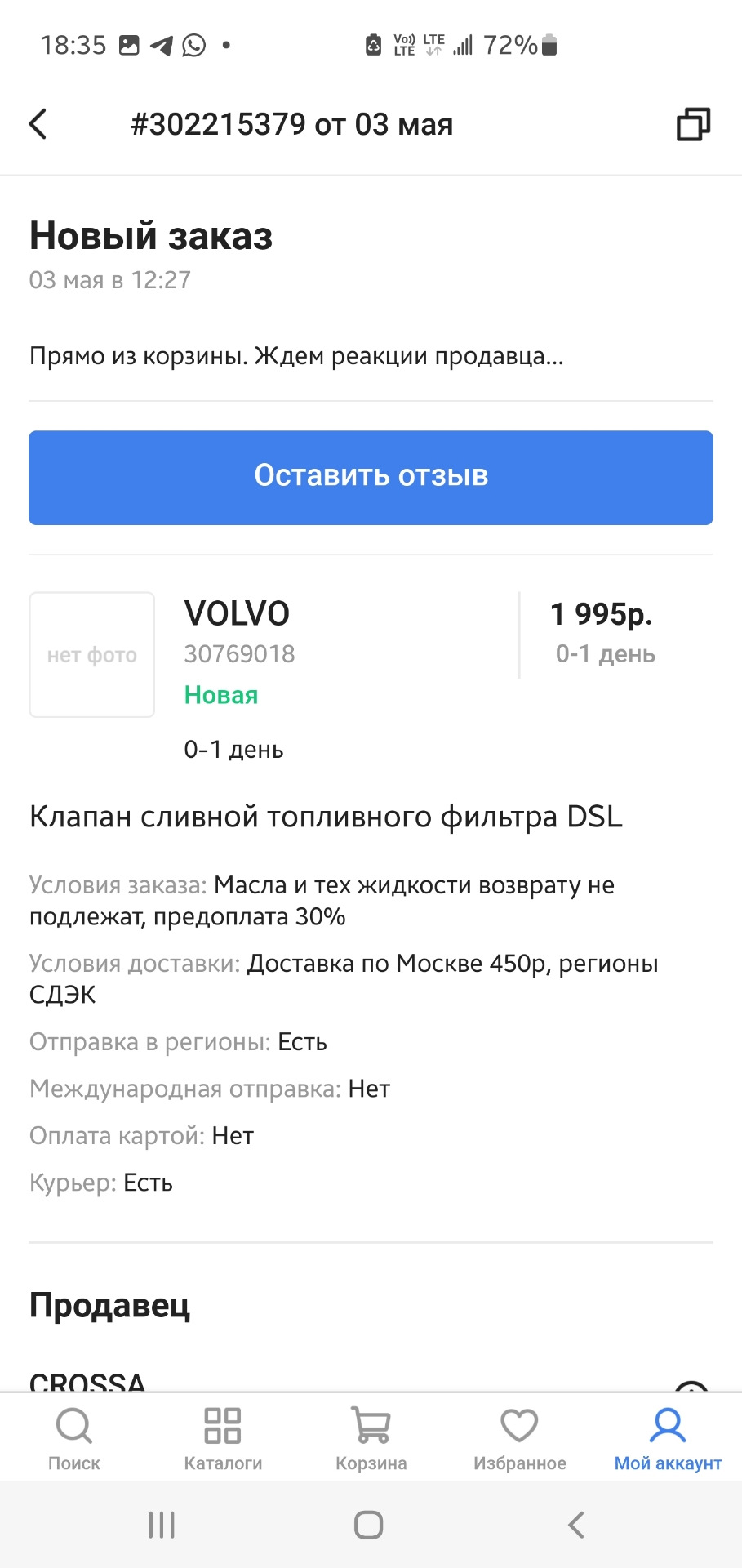 30769018 Пробка сливного отверстия топливного фильтра для дизельного ...