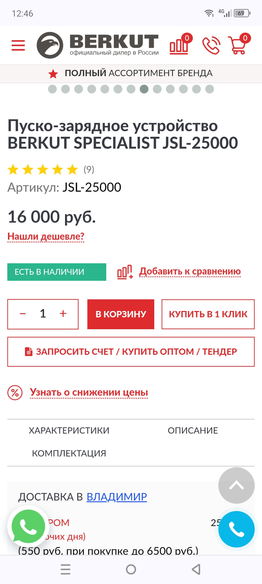 JSL25000 Пуско-зарядное устройство BERKUT Specialist BERKUT JSL-25000 ...
