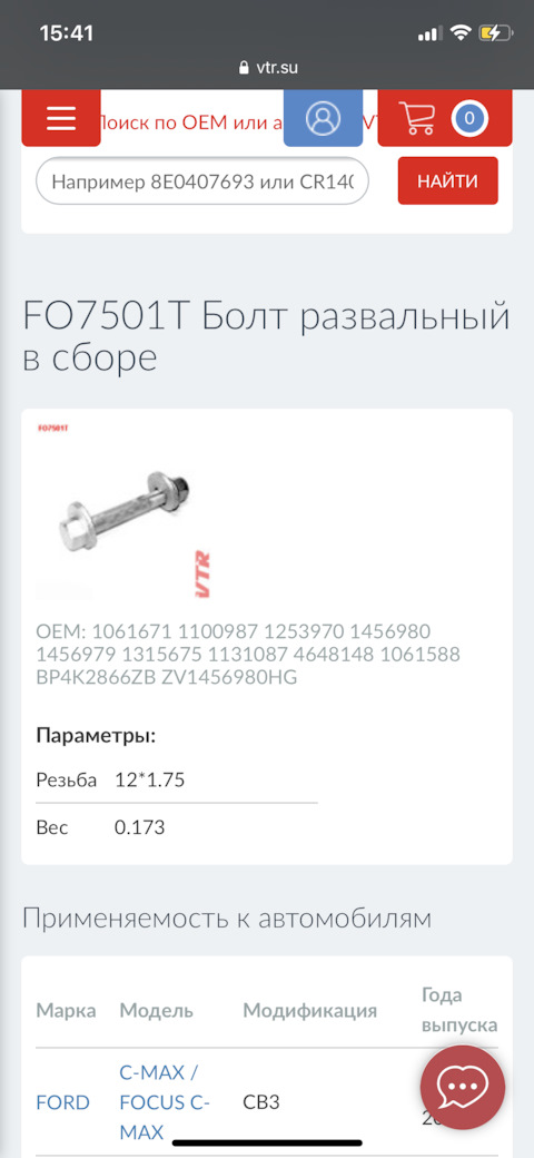 1456979 Комплект болтов задней подвески Форд Фокус Ford | Запчасти на ...