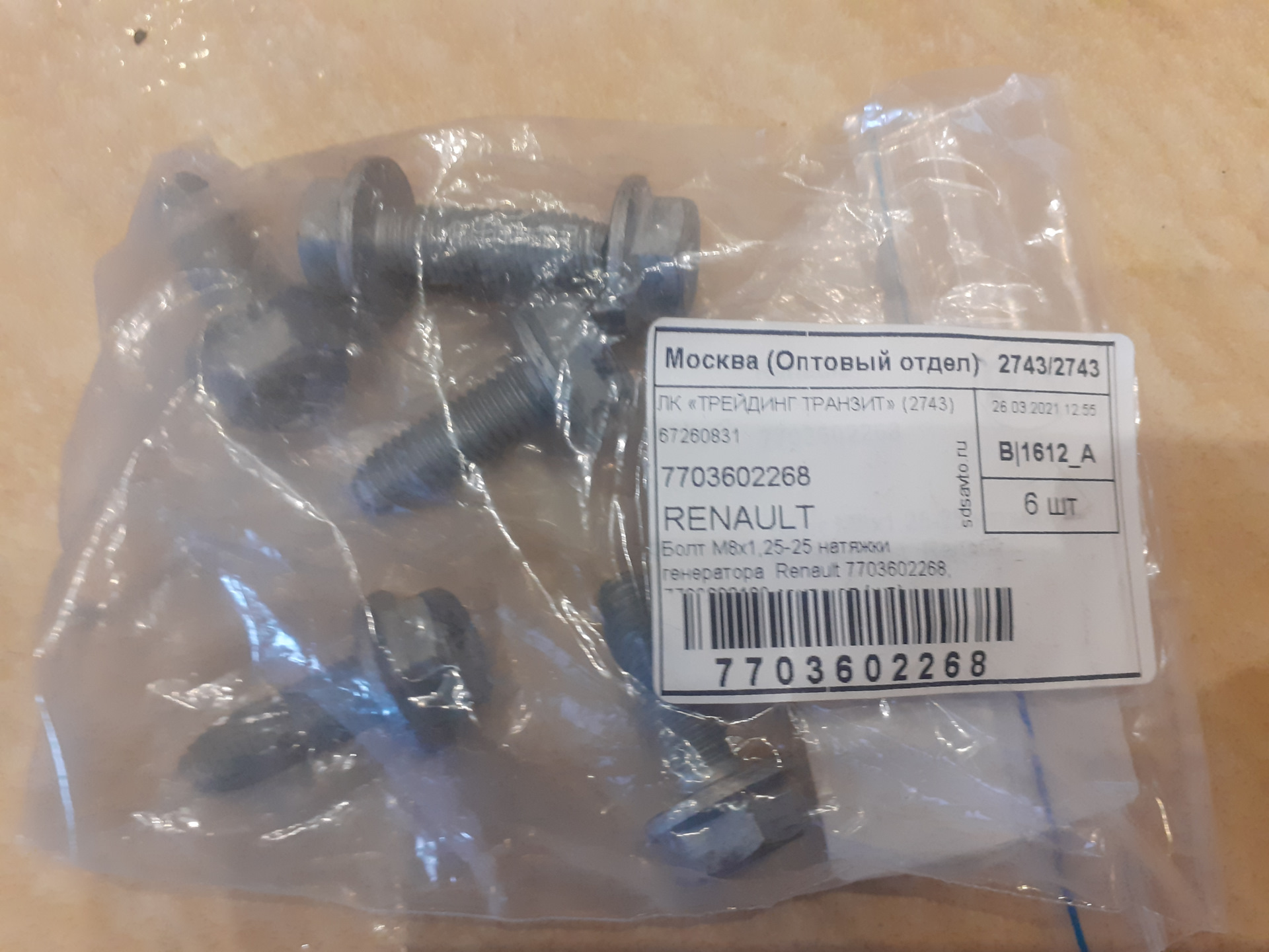 И ещё немного обновок для 🇨🇵 Весёлого фургончика. — Renault Kangoo (2G ...