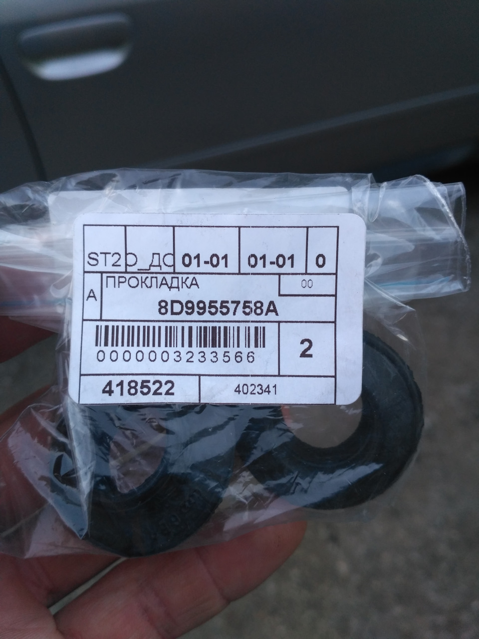 8D9955758A Прокладка заднего стеклоочистителя фабия VAG | Запчасти на ...