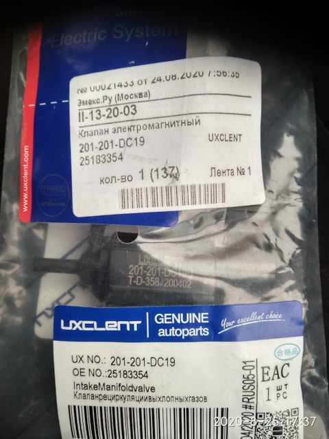 25183354 Клапан рециркуляции выхлопных газов / Chevrolet 97~ GM ...