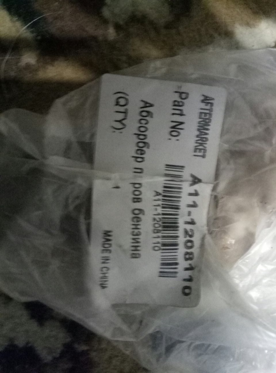 A111208110 Абсорбер топливный CHERY | Запчасти на DRIVE2