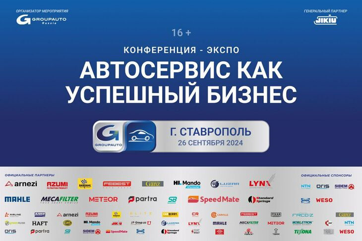 Готова программа новой конференции компании GROUPAUTO — AUTOCOM на DRIVE2