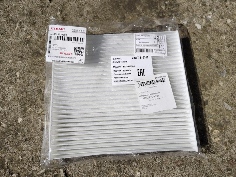 8025530300 ФИЛЬТР КОНДИЦИОНЕРА CN95 NL-3 (антивирус GEELY | Запчасти на ...