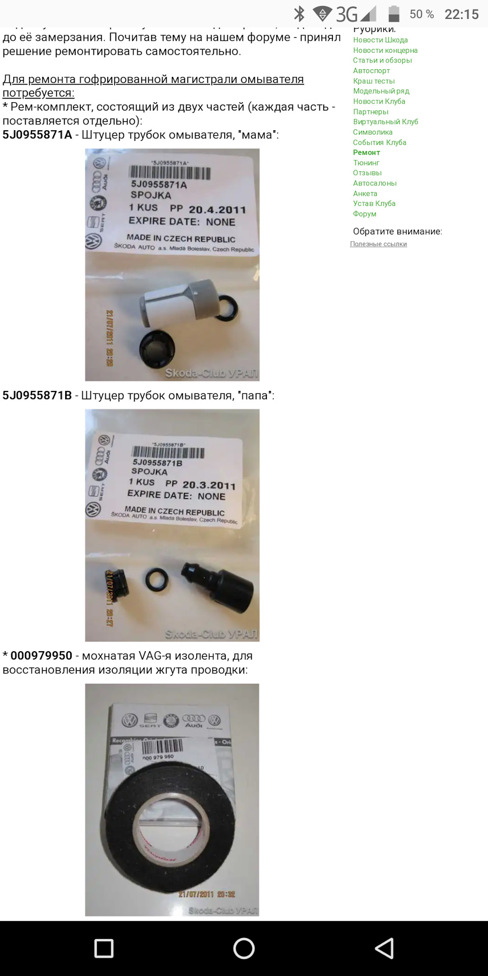 5J0955871B Соединение VAG | Запчасти на DRIVE2