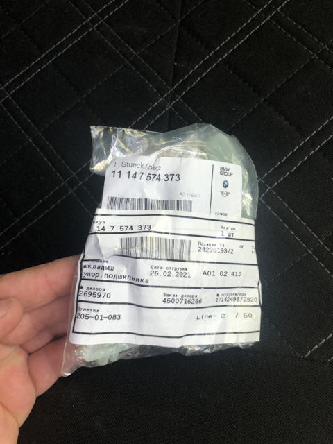 11147574373 вкладыш упор.подшипника BMW | Запчасти на DRIVE2