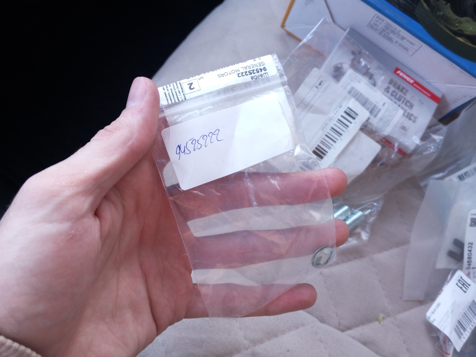 94580432 Регулятор зазора тормозных колодок правы GM | Запчасти на DRIVE2