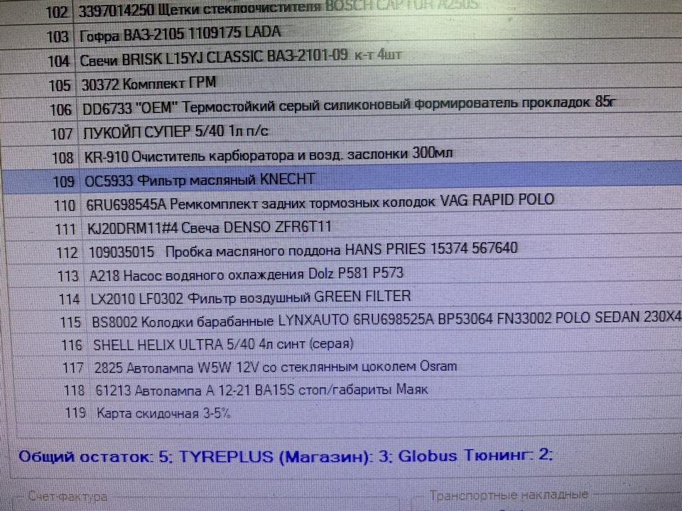 Первое ТО — Volkswagen Polo Sedan, 1,6 л, 2013 года | плановое ТО | DRIVE2