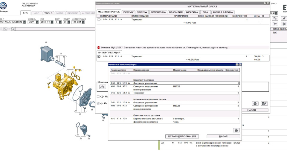 06L121139 Прокладка VAG | Запчасти на DRIVE2
