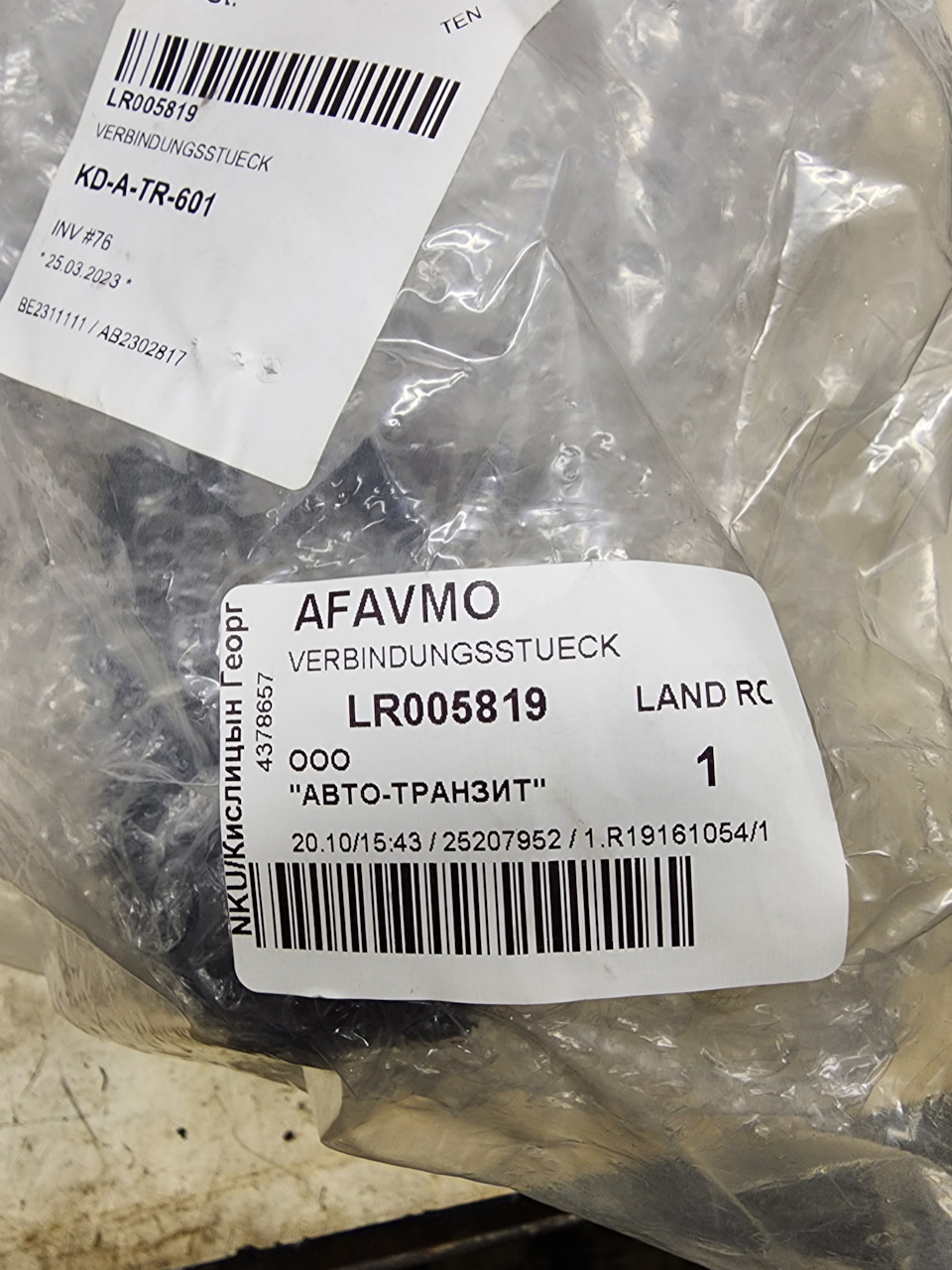 LR005819 Соединитель Jaguar Land Rover | Запчасти на DRIVE2