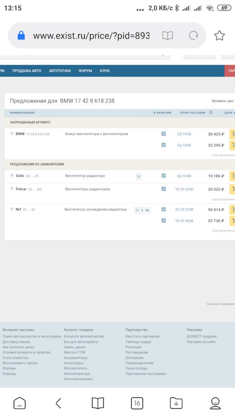 17428618238 Кожух вентилятора с вентилятором BMW | Запчасти на DRIVE2