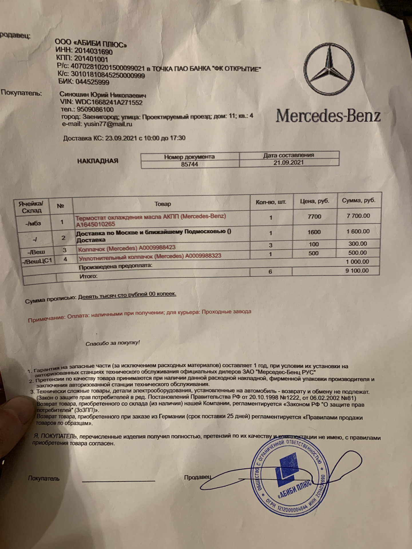 Запись, 25 сентября 2021 — Mercedes-Benz GL-Class (X166), 3 л, 2013 ...