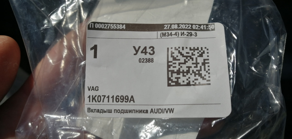 1K0711699A Вкладыш синхронизатора кпп VAG | Запчасти на DRIVE2