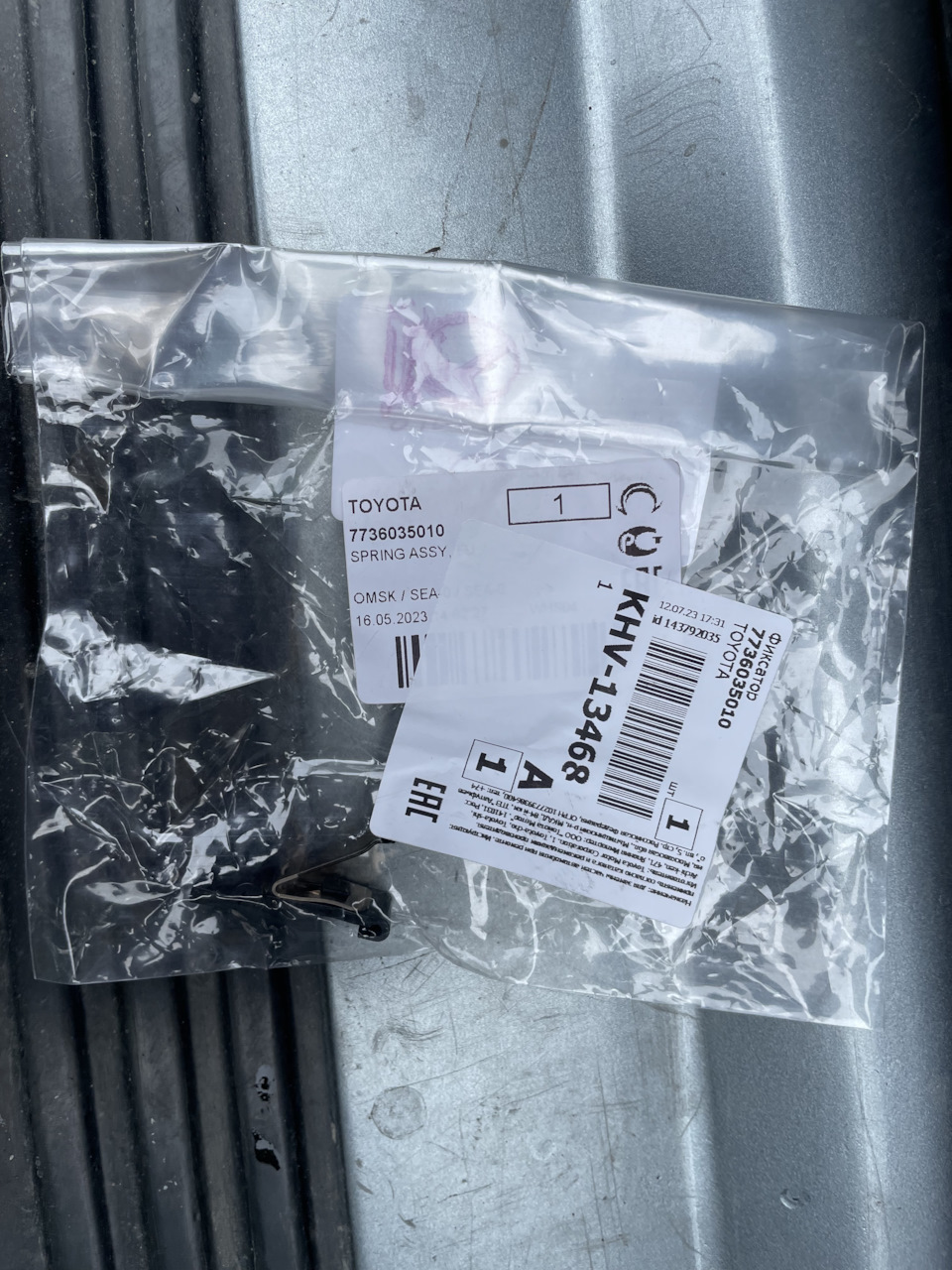 7736035010 Пружинка лючка TOYOTA LEXUS | Запчасти на DRIVE2