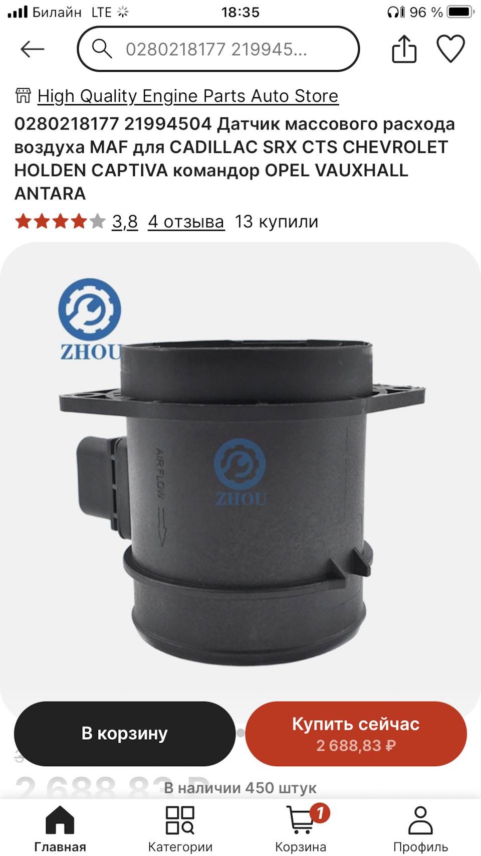 21994504 Расходомер GM | Запчасти на DRIVE2