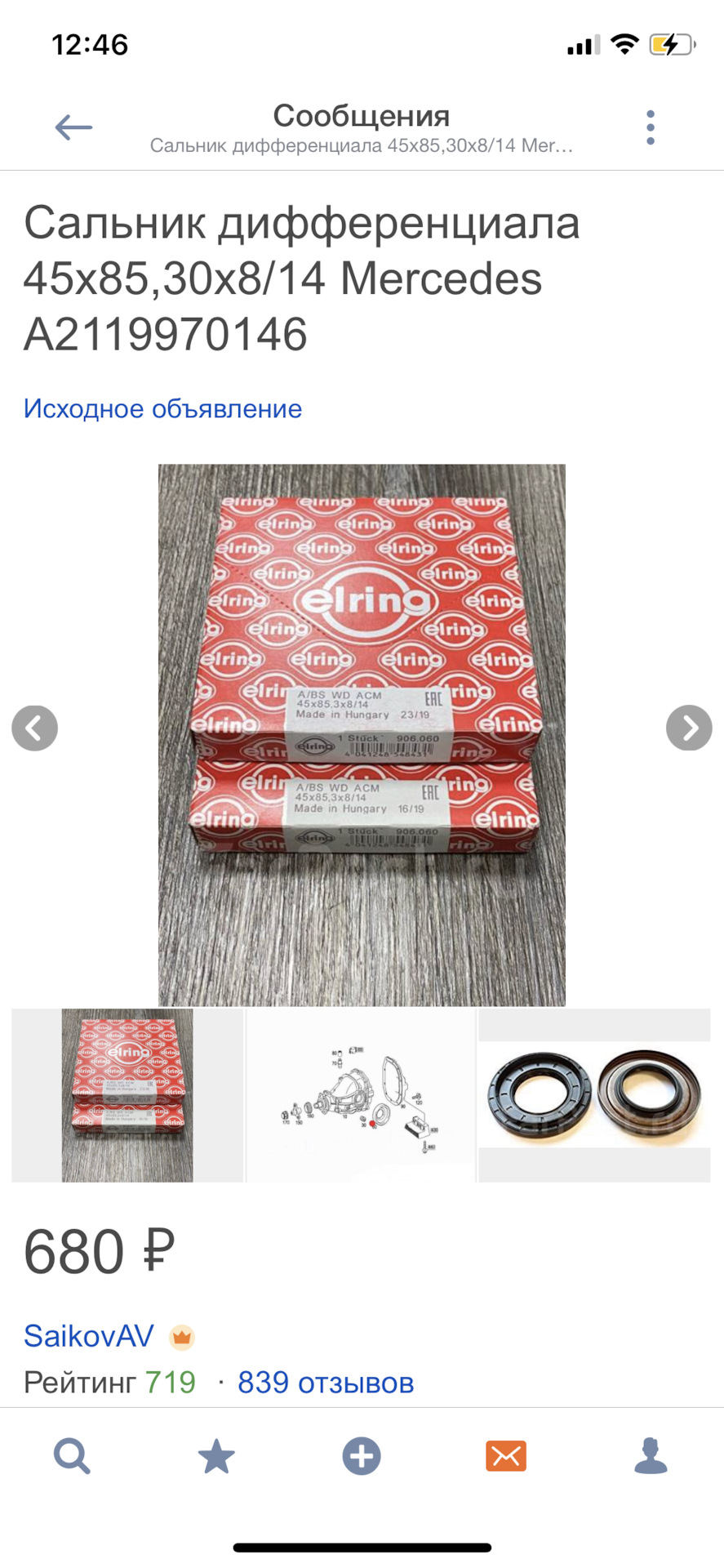 A2119970146 Сальник моста заднего Mercedes | Запчасти на DRIVE2