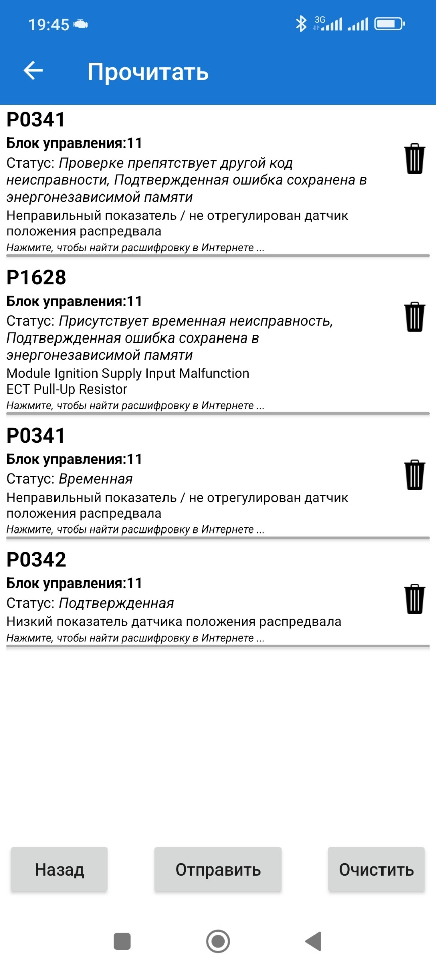 Ошибки — Chevrolet Lacetti 5D, 1,4 л, 2011 года | наблюдение | DRIVE2