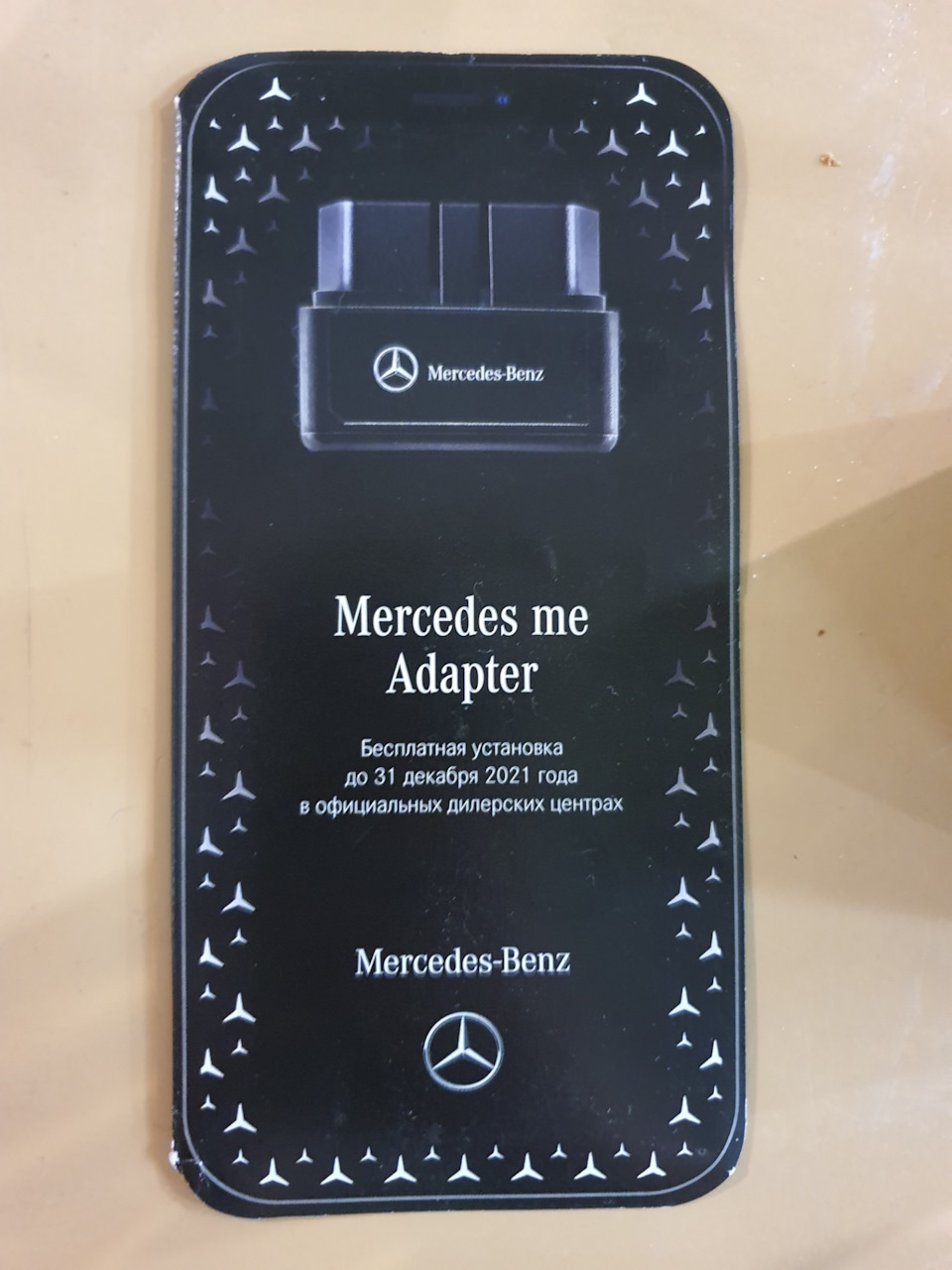 Mercedes Me Adapter — Mercedes-Benz C-Class (W204), 1,8 л, 2011 года ...