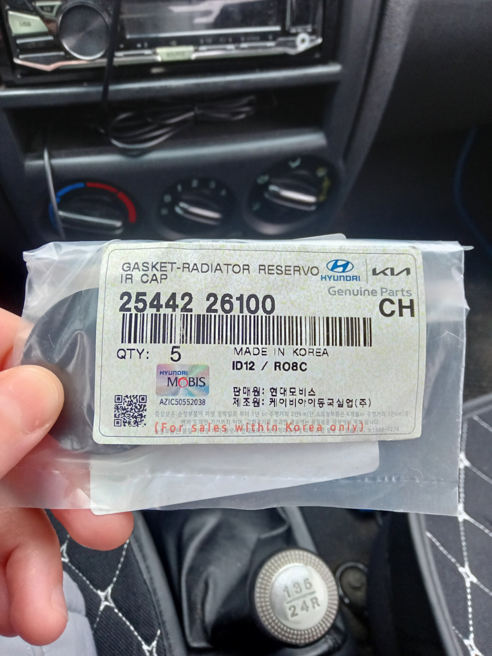 2544226100 Прокладки и уплотнители из вулканизированной резины KIA ...