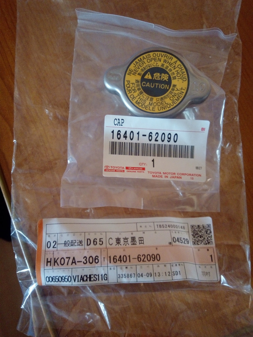 1640162090 Крышка радиатора TOYOTA LEXUS | Запчасти на DRIVE2