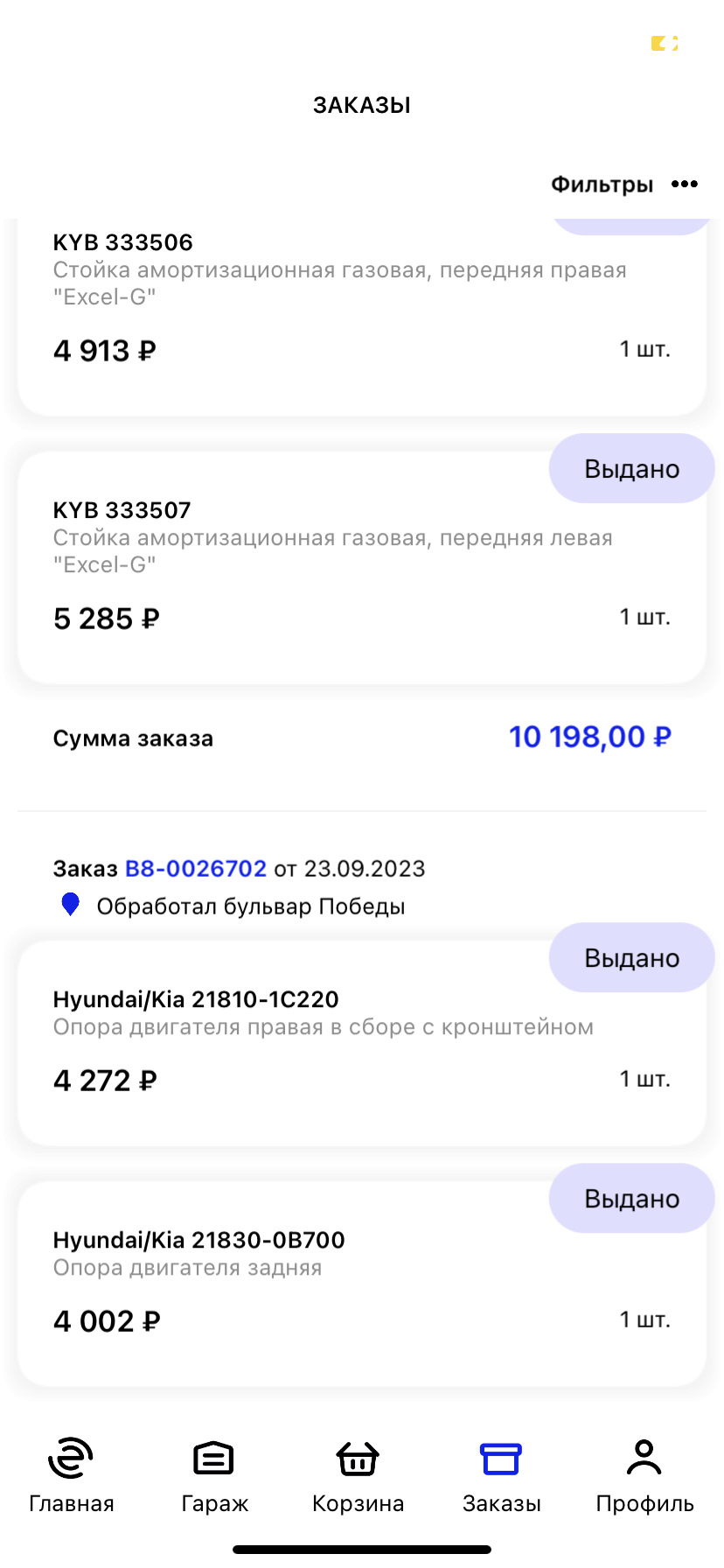 218300B700 Опорный узел двигателя KIA HYUNDAI | Запчасти на DRIVE2