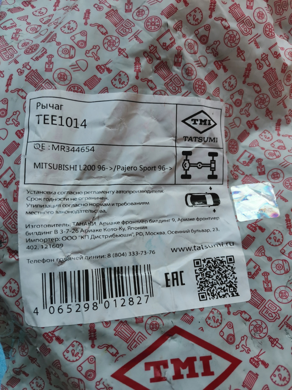 MR344654 Рычаг маятниковый OEM Mitsubishi | Запчасти на DRIVE2